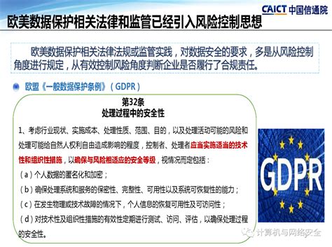 数据安全风险评估方法及实施指南计算机公众微信