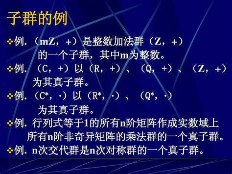 6 4离散数学子群及其陪集 文档下载