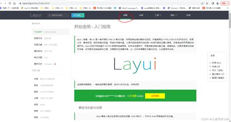 layui入门 layui使用教程 csdn博客
