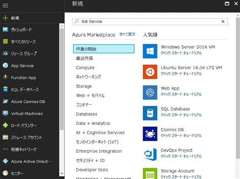 Qna Serviceをbot化してみました。 自由になりたくて会社辞めました
