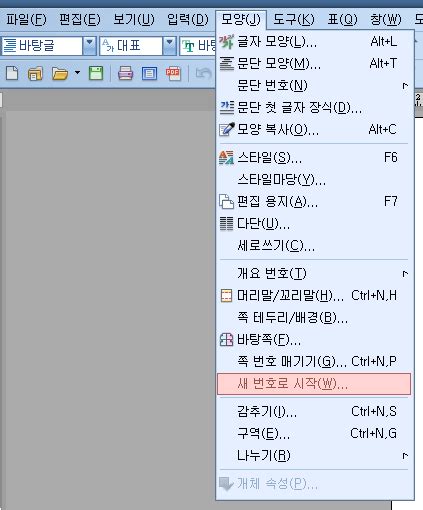 11 한글 쪽 번호페이지 번호 설정 감추기 새 번호로 시작 및 페이지 이동찾아가기 네이버 블로그
