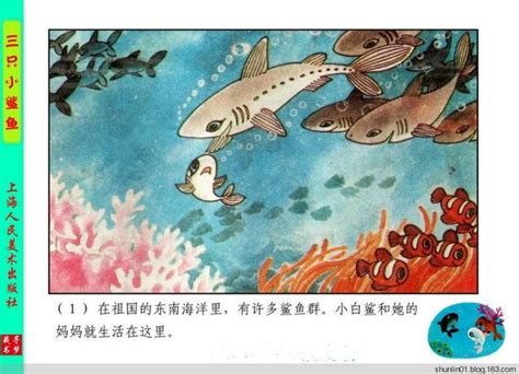 懷舊連環畫姜一鳴三條小鯊魚的故事 每日頭條