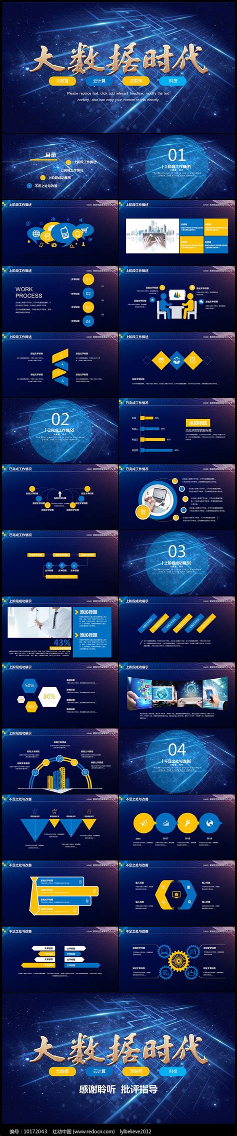 商务科技云计算大数据ppt图片 PPT 编号 红动中国