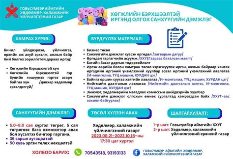 Говьсүмбэр 📣📣📣ХӨГЖЛИЙН БЭРХШЭЭЛТЭЙ ИРГЭНД ОЛГОХ САНХҮҮГИЙН ДЭМЖЛЭГ арга хэмжээний төсөл