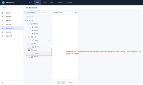【cmdbv3111 Alpha1】批量删除未启动主机属性自动应用的业务集群模块，集群这里应该跟模块同步置灰不能勾选，或者勾选时提示 未自动应用”的不能删除 · Issue 7286