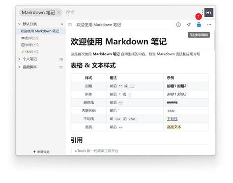 Markdown 笔记 Utools 帮助中心