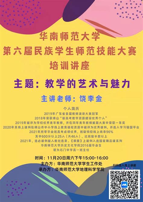 如何上好一堂课请听校友说 学院新闻 华南师范大学地理科学学院