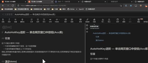 autohotkey进阶 单击网页中的按钮 acc库 获取浏览器弹出窗口坐标 ahk csdn博客