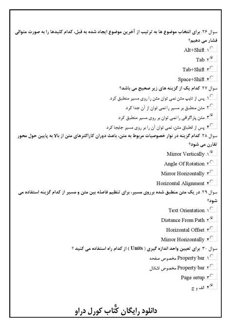 نمونه سوالات کورل دراو فنی و حرفه ای 1404