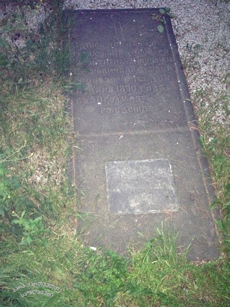 ლავრენტი არდაზიანი კარგ ქართველთა საფლავები