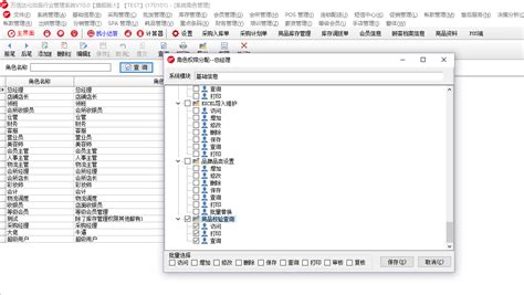 角色管理权限新增商品校验查询模块权限。 美业收银系统 美妆erp软件 美得得