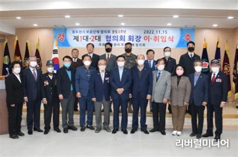 동두천시 보훈단체협의회 창립 4주년 기념행사 및 회장 이취임식