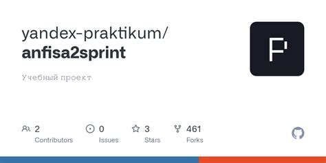 GitHub yandex praktikum anfisa sprint Учебный проект