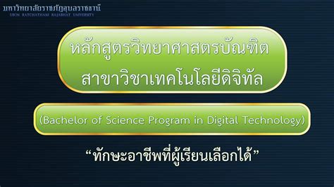 สาขาวิชาวิศวกรรมเครือข่ายคอมพิวเตอร์ มหาวิทยาลัยราชภัฏอุบลราชธานี Added A สาขาวิชาวิศวกรรม