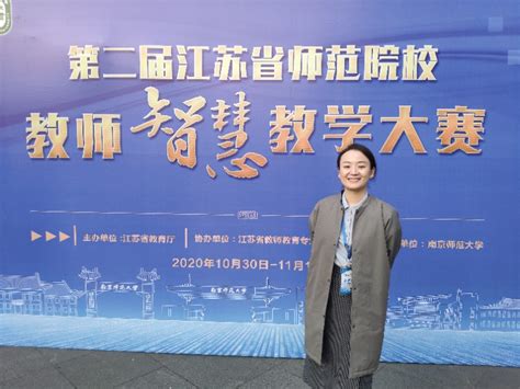 我院周笑老师荣获江苏省第二届师范院校教师智慧教学大赛二等奖 淮阴师范学院新闻与传播学院