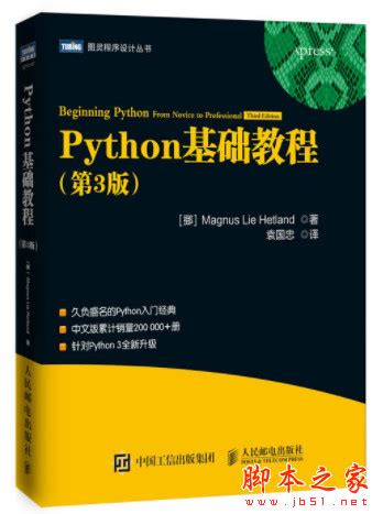 Python tkinter官方文档 参考手册 中文PDF版 电子书 下载 脚本之家