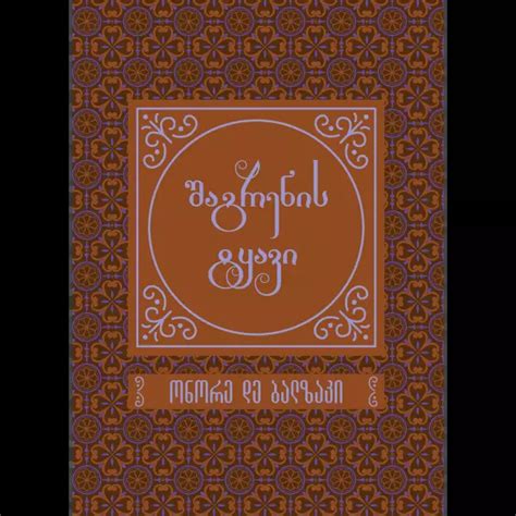 შაგრენის ტყავი