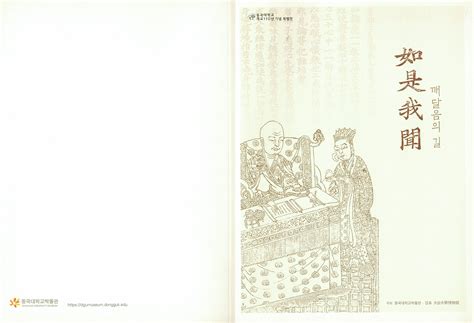 동국대학교 박물관 전시 도록