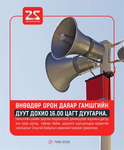 25ЦАГ 📣ӨНӨӨДӨР ОРОН ДАЯАР ГАМШГИЙН ДУУТ ДОХИО 16 00 ЦАГТ ДУУГАРНА Гамшгийн үеийн зарлан