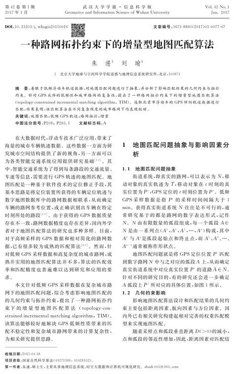 Pdf An Incremental Map Matching Method Based On Road Network Topology