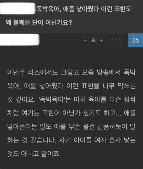 독박육아 애 낳아줬다 이런 표현 꽤 불쾌한 단어 아닌가요 인스티즈 instiz 이슈 카테고리