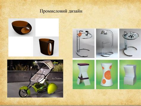 Презентація Секрети промислового дизайну 7 клас
