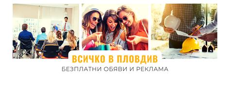 Всичко в Пловдив безплатни обяви и реклама