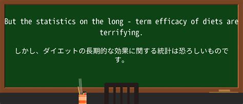 【英単語】long Term Efficacyを徹底解説！意味、使い方、例文、読み方