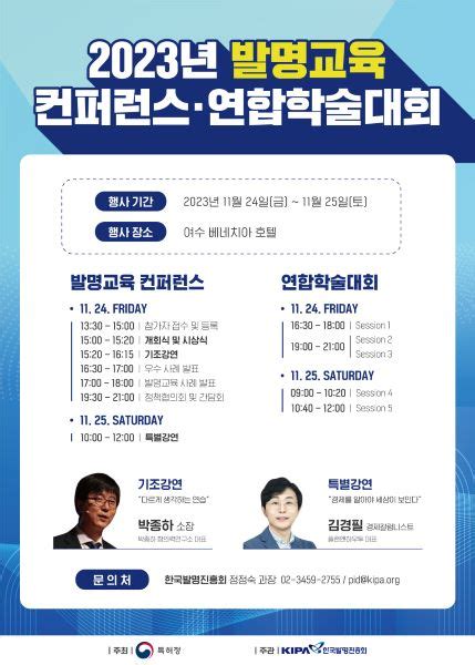 청소년 발명교육 발전 소통의 장 마련