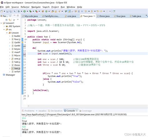 Java入门：判断输入的三位数是不是“水仙花数”；153 1 1 1 5 5 5 3 3 3java判断if