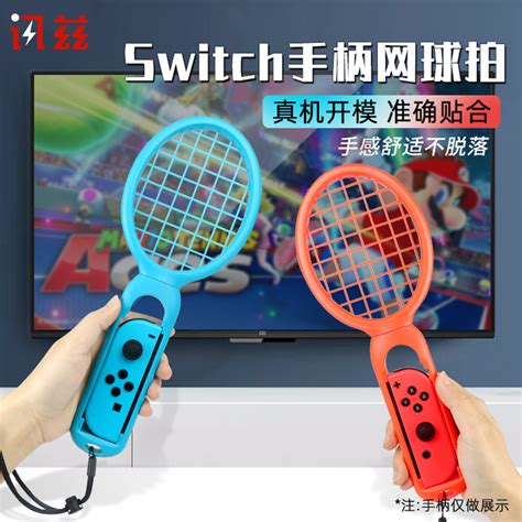 讯兹任天堂switch网球拍ns马里奥球拍游戏手柄握把nintendo游戏机方向盘joycon左右手柄腕带绑带oled周边a226 虎窝淘
