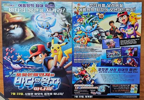 2006년 만화영화 포켓몬 레인저와 바다의 왕자 마나 헬로마켓