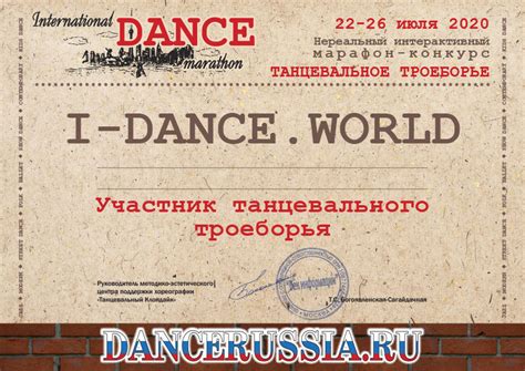 Образец диплома - I-DANCE.WORLD. ТАНЦЕВАЛЬНОЕ ТРОЕБОРЬЕ