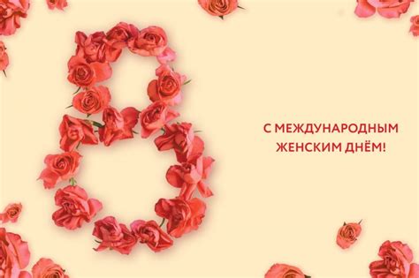 Поздравления с 8 Марта красивые и прикольные своими словами