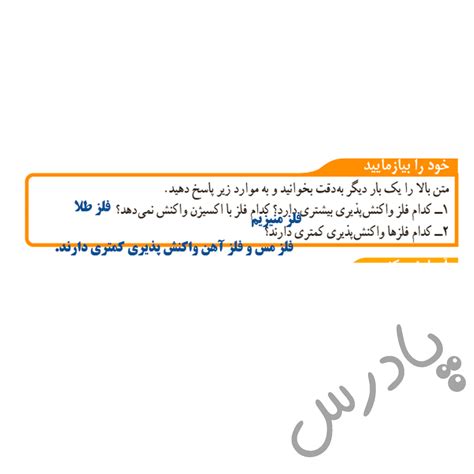 گام به گام فصل1 علوم نهم