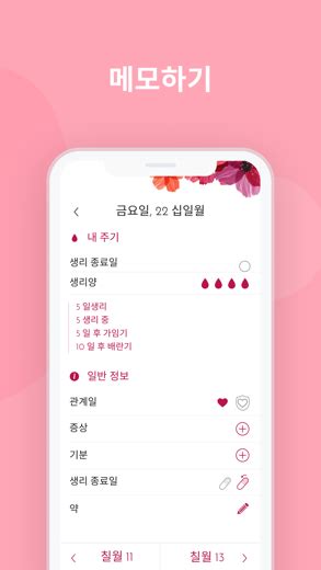 생리 달력 월경 생리주기 과 배란일 Iphone용 앱 다운로드