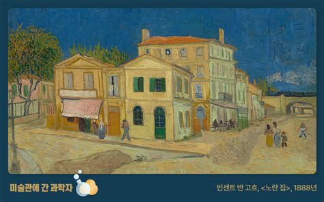 미술관에 간 과학자 반발하는 만큼 더 견고하게 응집하는 색