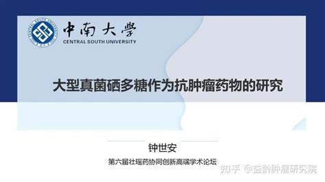 “抗癌之王”硒和多糖的全新组合，硒多糖的结构鉴定与构效关系 知乎