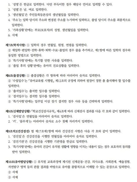2020년 유치원 생활기록부 기재요령 및 유아발달상황 예시문 네이버 블로그