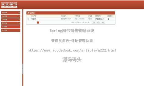 基于jsp mysql spring的spring图书销售管理系统 csdn博客