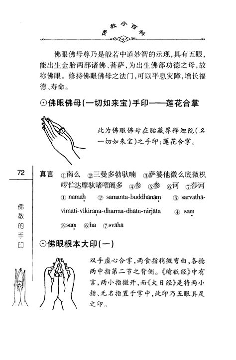 密法手印教学佛眼佛母 一切如来宝 手印莲花合掌 咒符手印 大咒仙 妙音网络