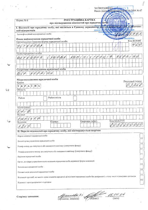 БАГНЕТ НАЦІЇ Корпорація «УКРАЇНА реєстраційна картка Державної судової адміністрації України