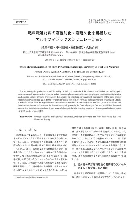 PDF Multi Physics Simulation For High Performance And High Durability Of Fuel Cell Materials