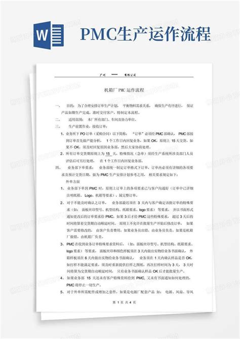pmc生产运作流程Word模板下载 编号qzwaorem 熊猫办公