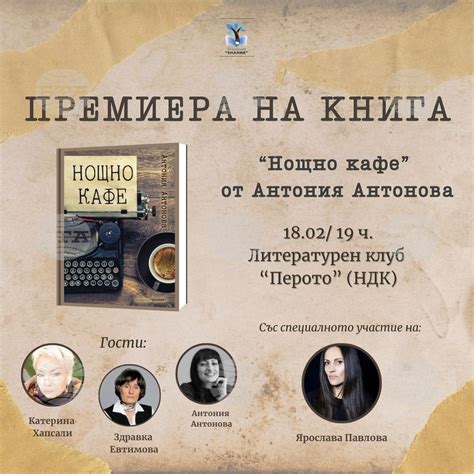 Здравка Евтимова и Катерина Хапсали ще представят дебютна стихосбирка на Антония Антонова Утро