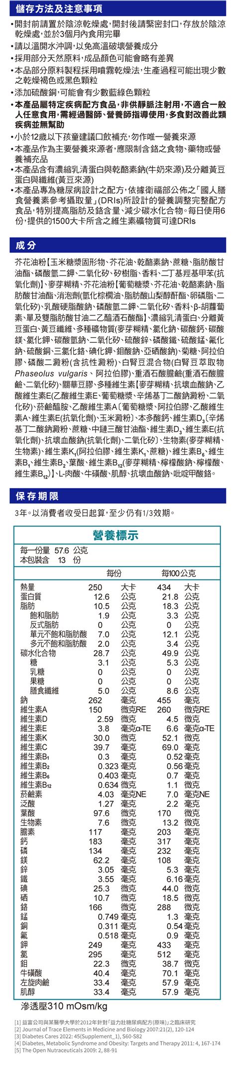 益力壯糖尿病適用配方 原味 益富 專為國人研發的成人營養品 益富
