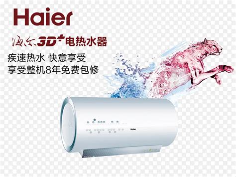 海尔电热水器海报png图片素材下载图片编号8159908 Png素材网