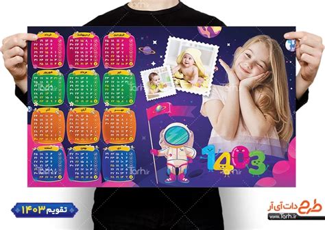طرح لایه باز تقویم افقی کودکانه جهت چاپ تقویم بچه گانه کد فایل 1298364