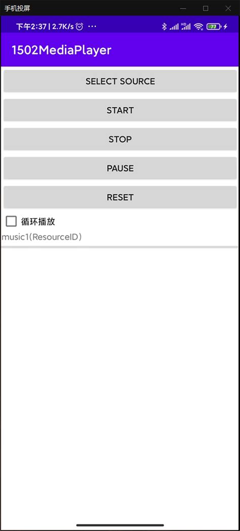Android多媒体功能开发6——使用mediaplayer类播放音频android Mediaplayer播放音乐 Csdn博客