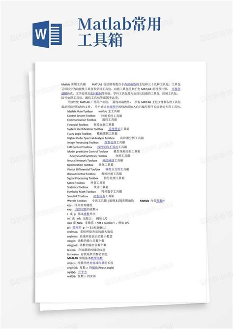 matlab常用工具箱Word模板下载 编号qjeyvgen 熊猫办公